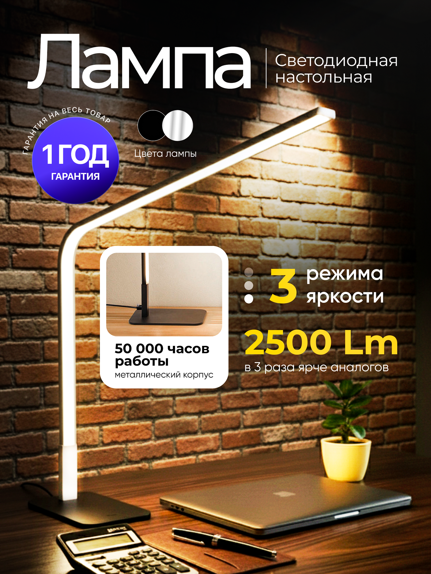 Настольная лампа светодиодная серебристая, бестеневая, для школьников