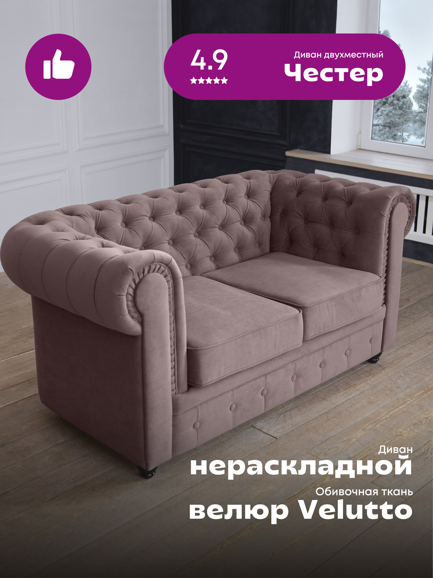Прямой диван в гостиную "Честер" коричневый Velutto 36 (нераскладной)