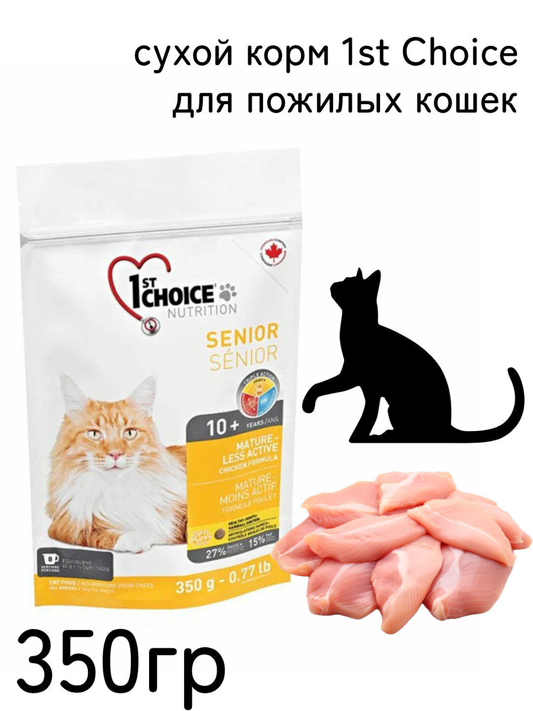 1st CHOICE корм для кошек Mature or Less Active 350г цыпленок