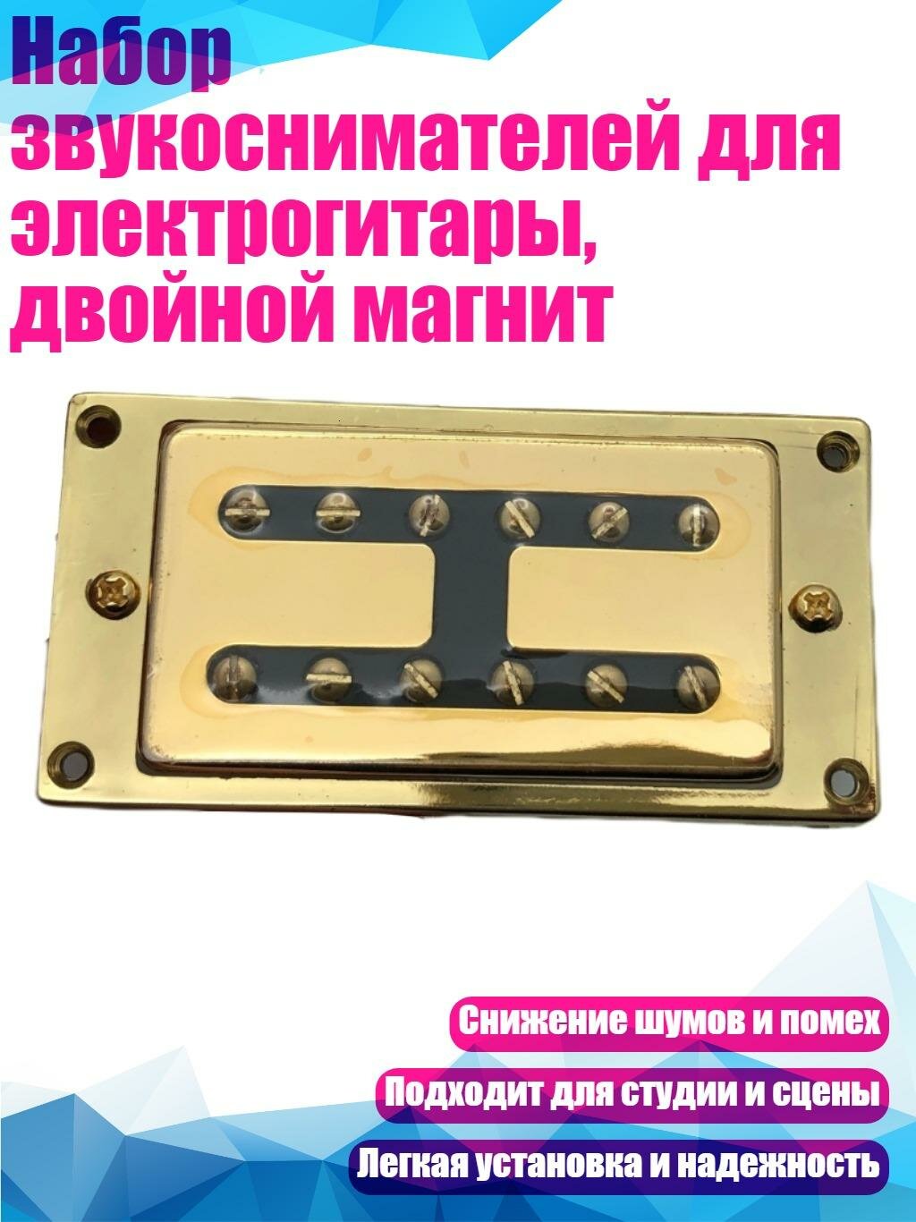 Набор звукоснимателей для электрогитары, двойной магнит, N желтая рамка для пианино