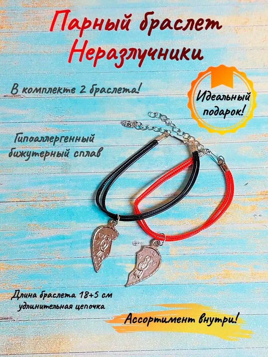 Браслет