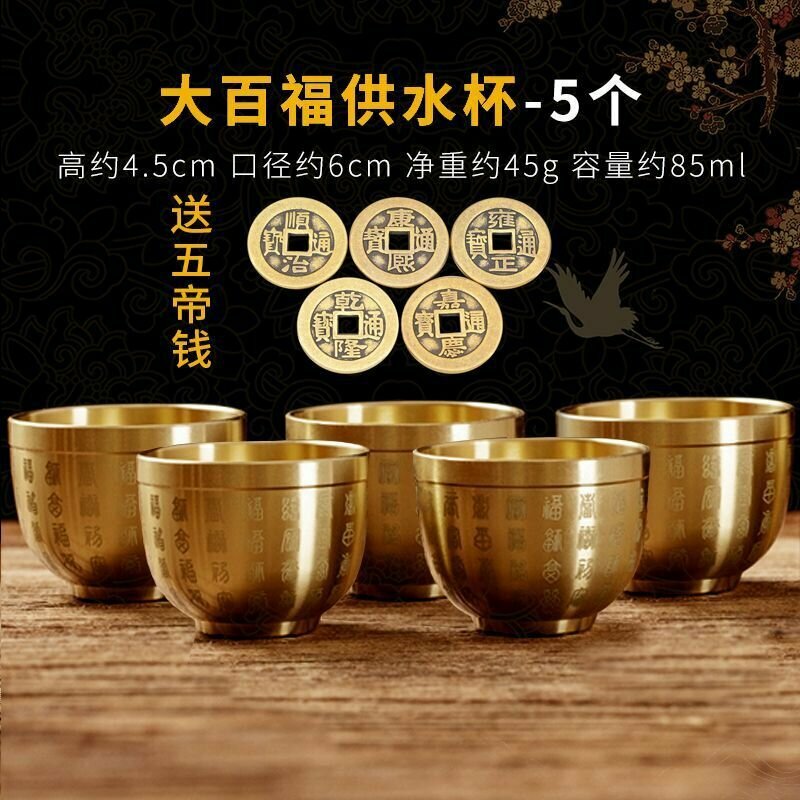 Латунная чаша для воды, медная чаша для бога богатства, винная чаша для домашнего стола, чаша для воды перед Буддой, чаша для Бодхисаттвы, маленькая чаша для демонстрации