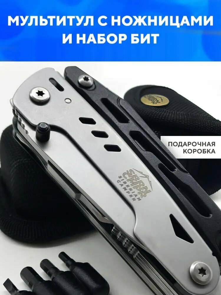 Мультитул тактический туристический с набором бит и ножницами в чехле