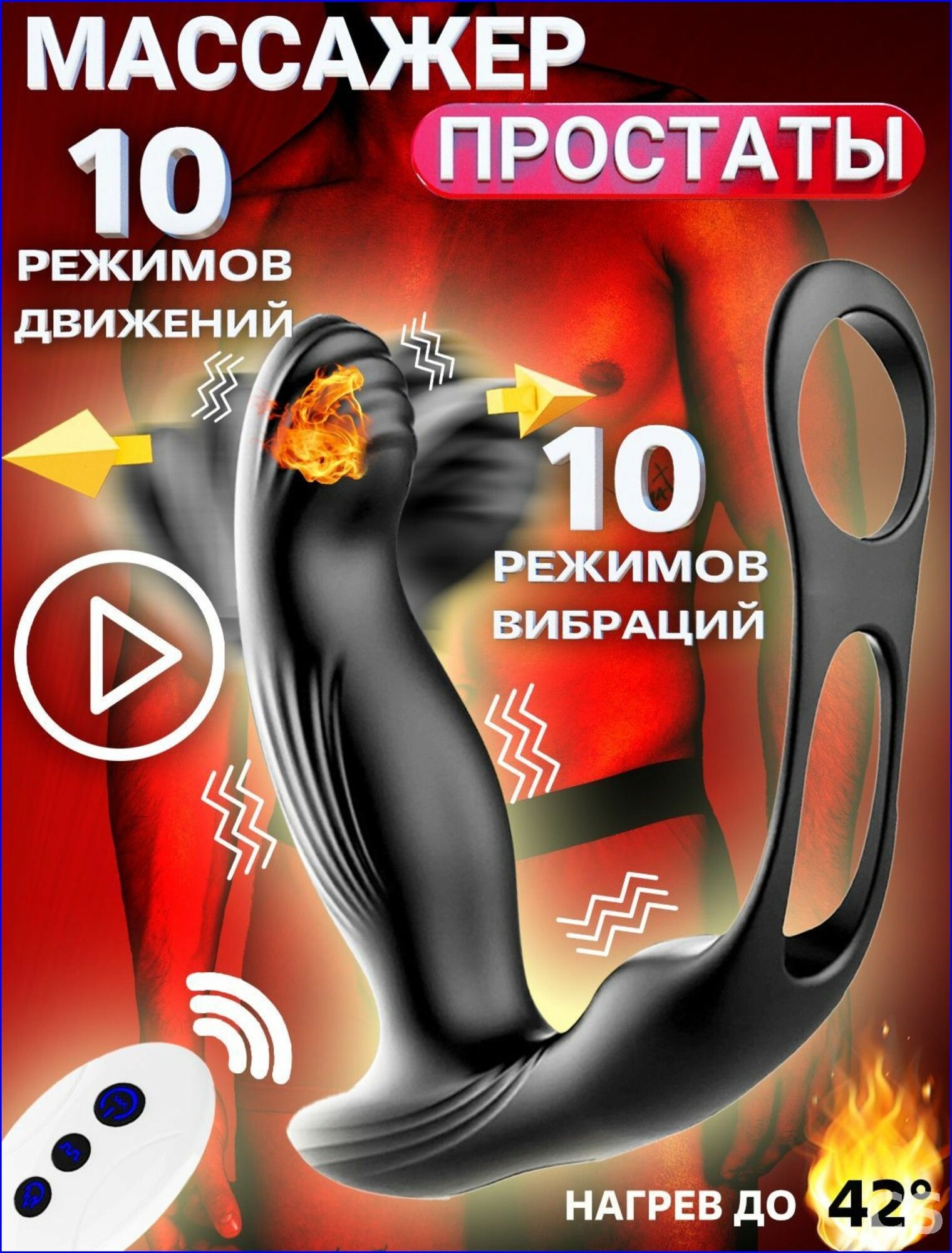 Массажер простаты 1