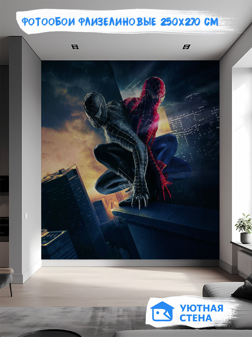 Фотообои Уютная стена "Человек-Паук: Враг в отражении", флизелиновые, 250х270 см