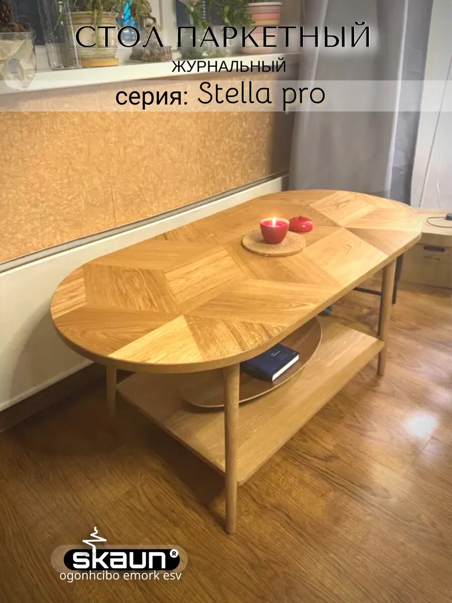 Стол паркетный Stella Pro — фото 1