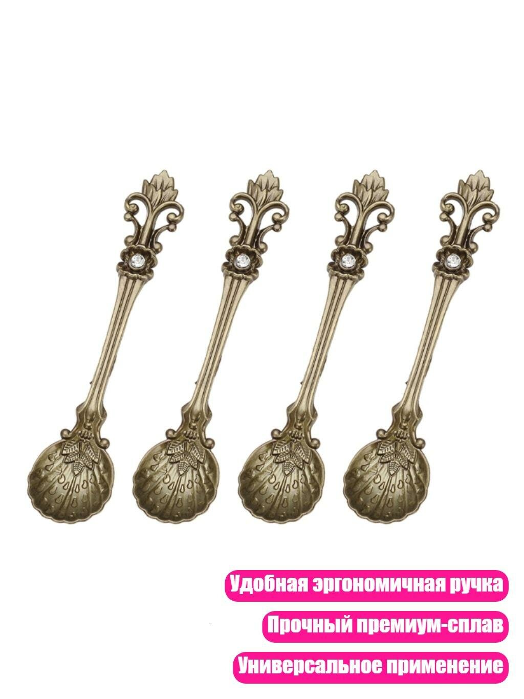 Антикварные ложки королевского дизайна, 4 шт, Синяя бронза