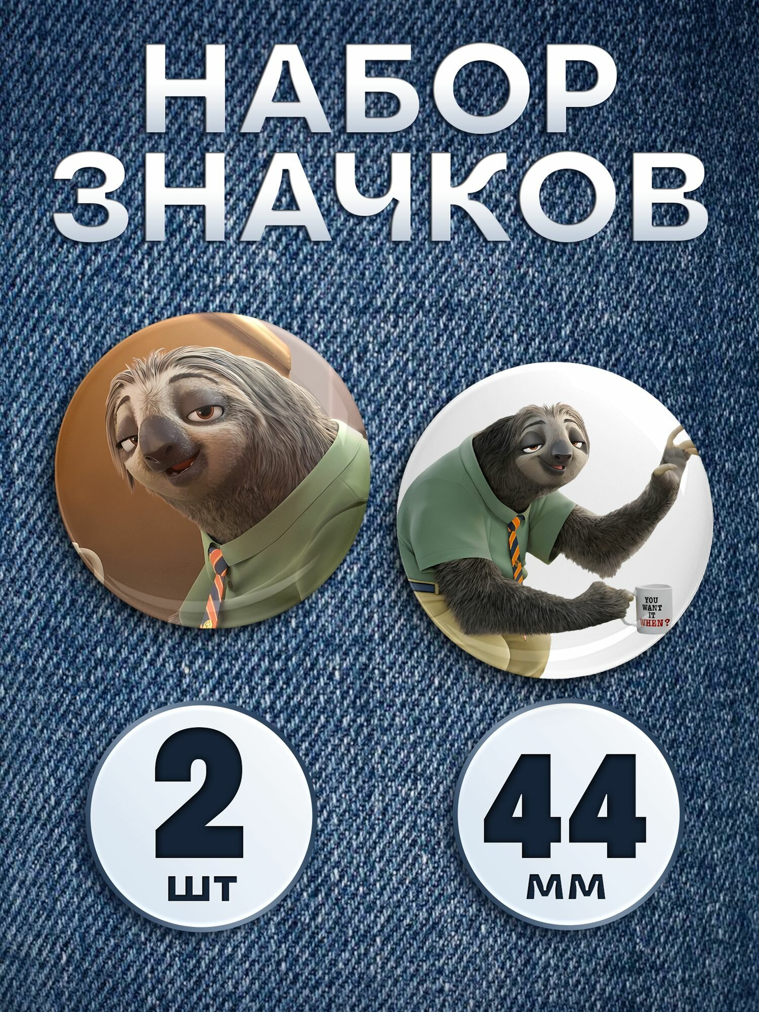Набор значков