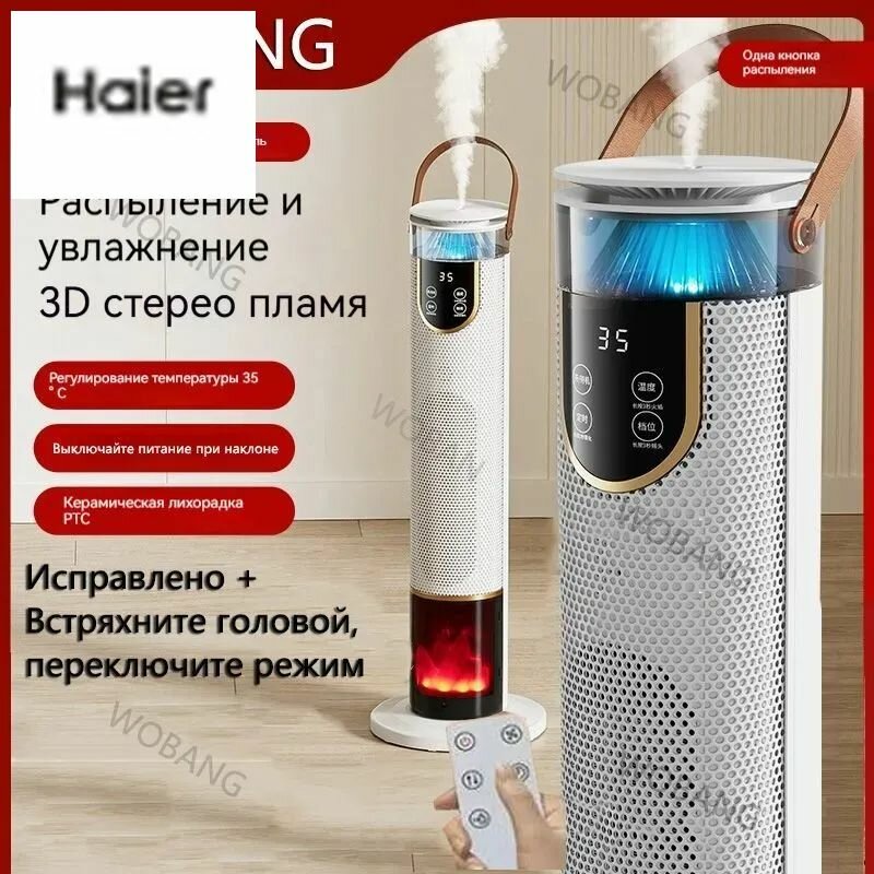 WOBANG Керамический тепловентилятор с 3d-камином и функцией увлажнения воздуха с функцией дистанционного управления