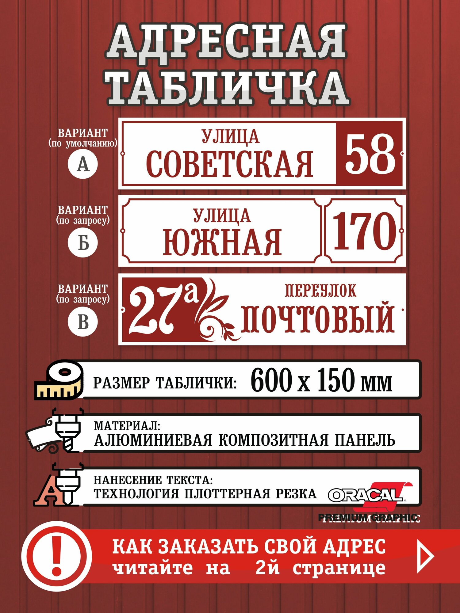 Адресная табличка