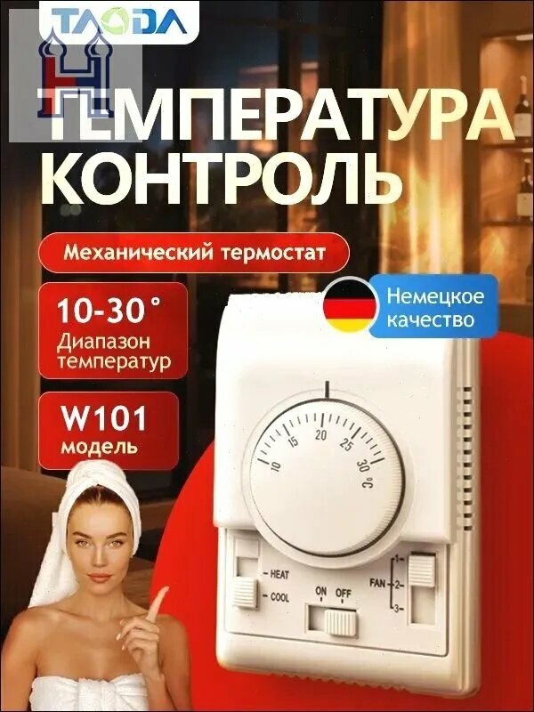 Пульт управления с термостатом для тепловентилятора и завесы