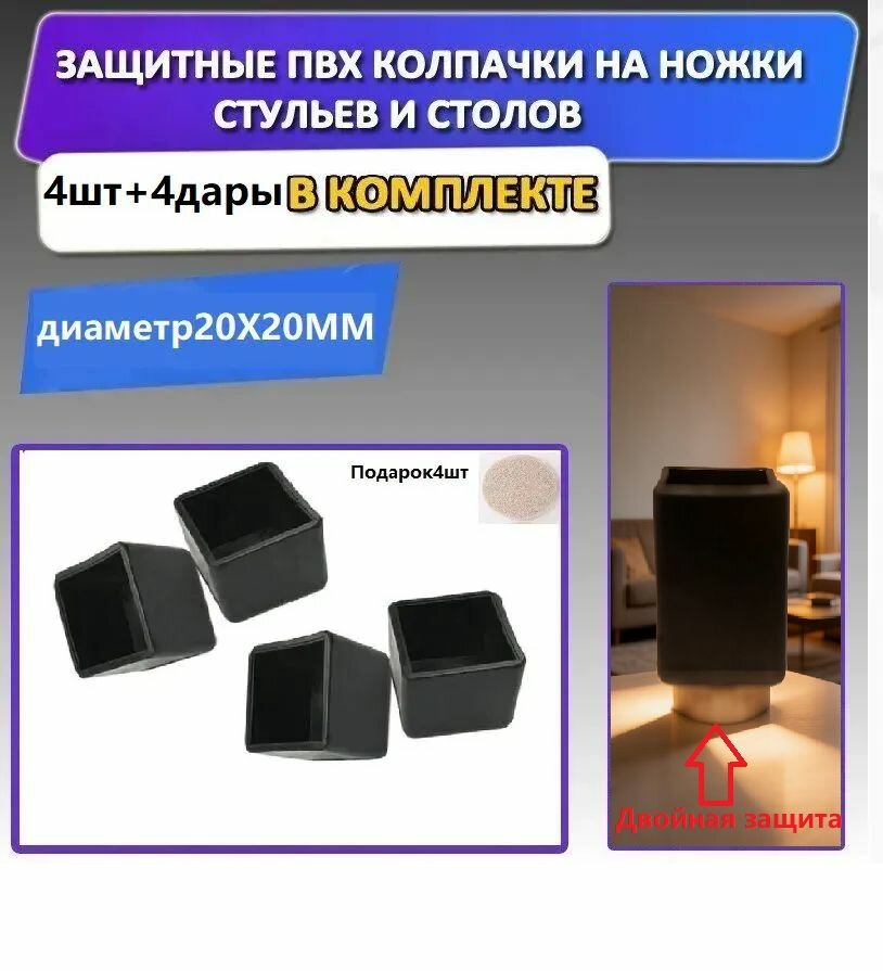 Протектор для мебели