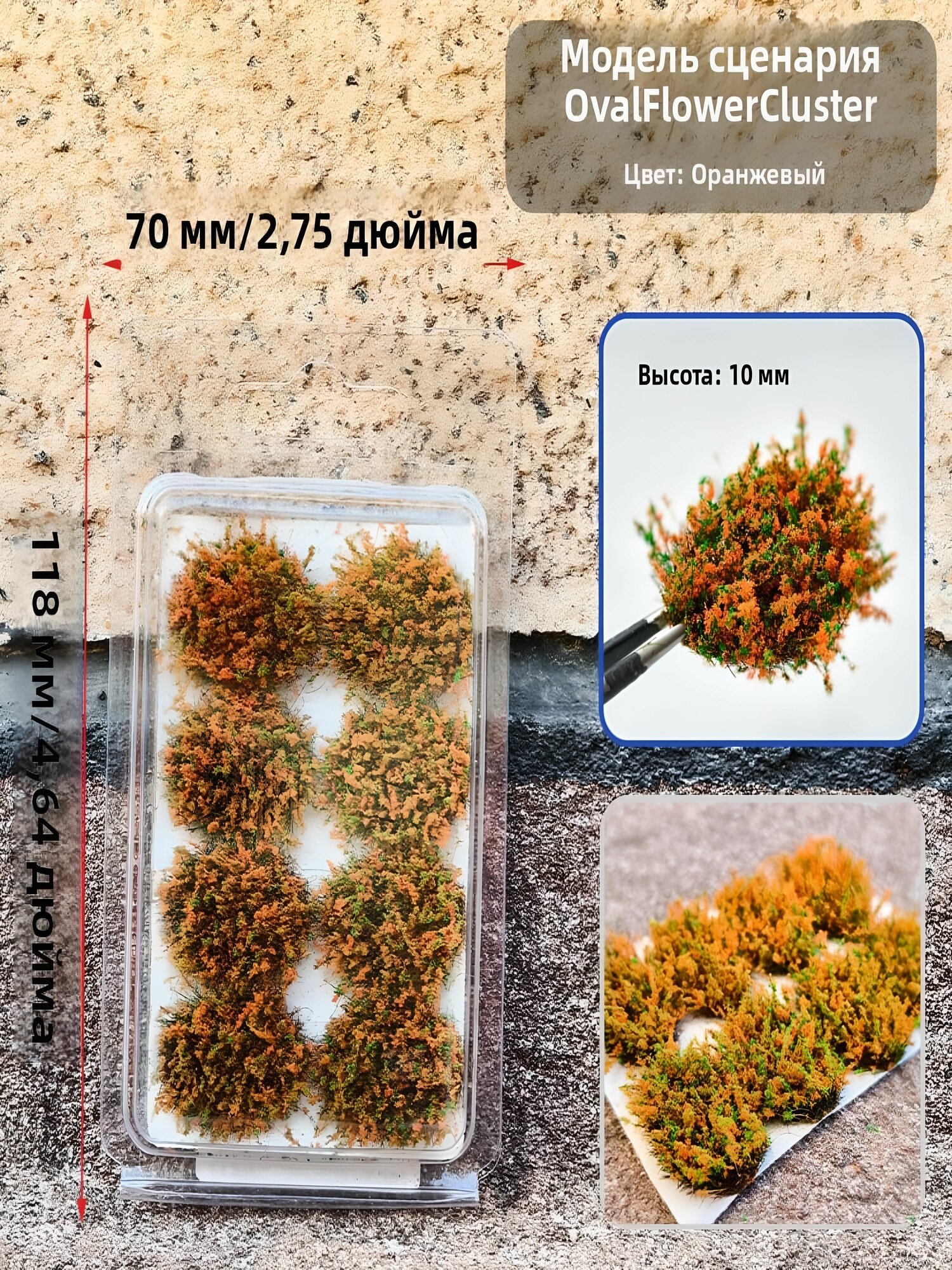 8 шт. Цветочные кустики 10 мм для моделирования