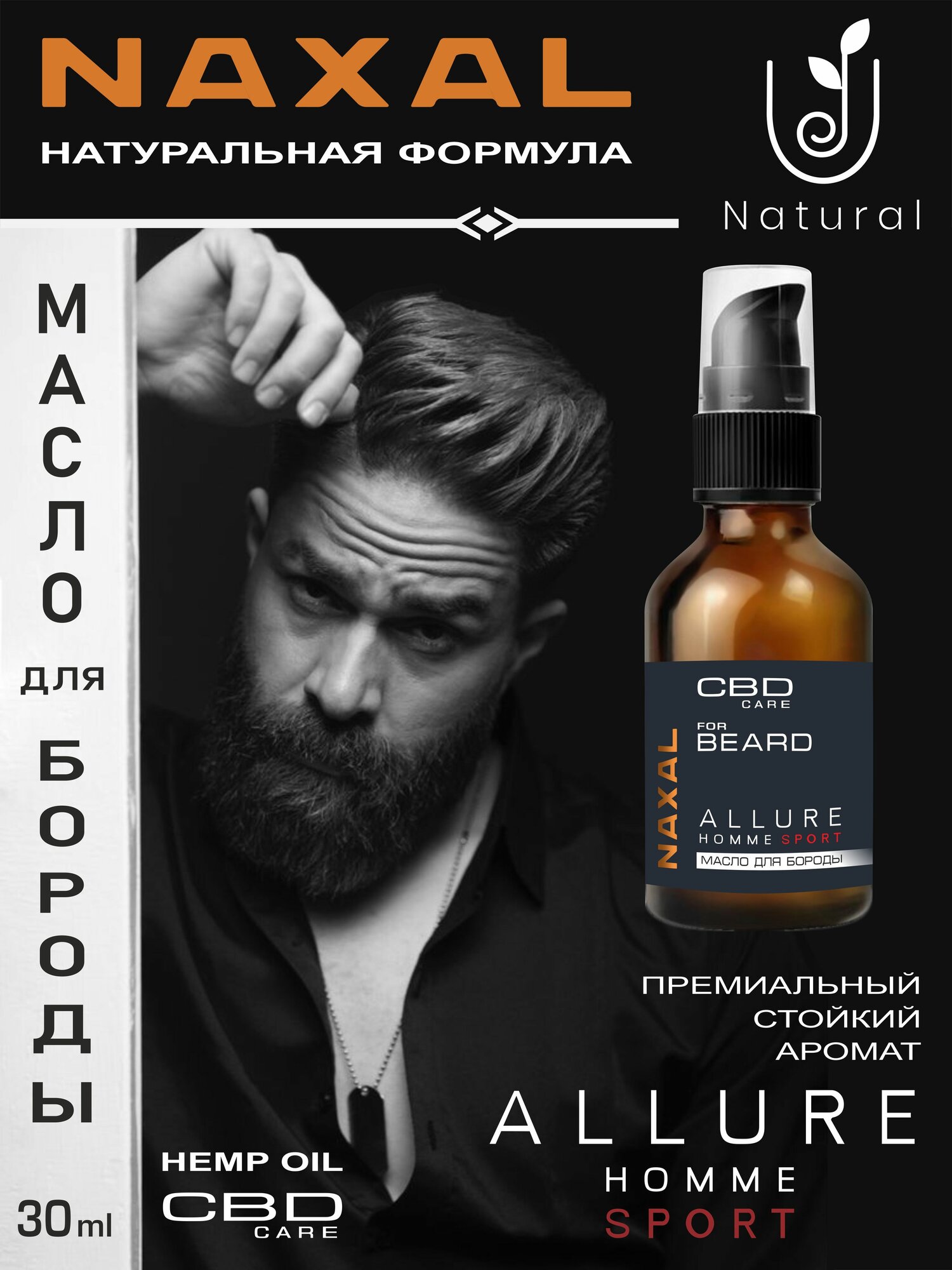 NAXAL Масло для бороды 30 мл Парфюмированное ALLURE Home Sport Смягчающее Увлажняющее