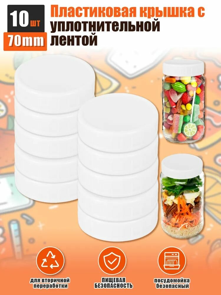 Крышка для банки, 7 х 7 см, 10 шт