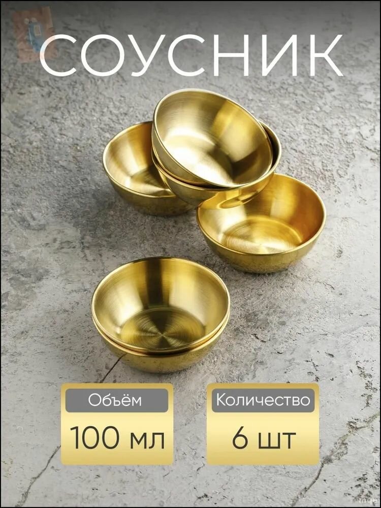 Соусник "Соусники", 6 шт