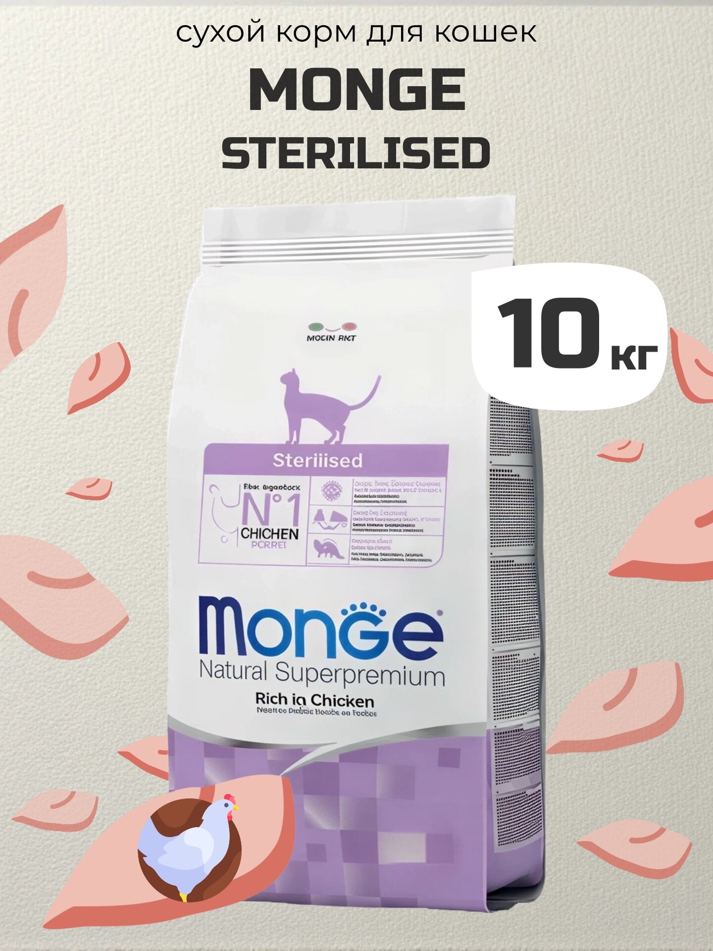 Сухой корм для стерилизованных кошек Monge Cat Daily Line Sterilised (Курица) - 10 кг