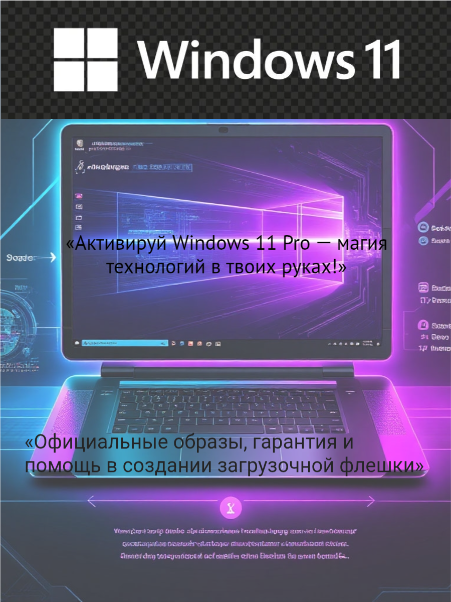 Microsoft Windows 11 pro + пособие, для ПК, бессрочная, электронный ключ