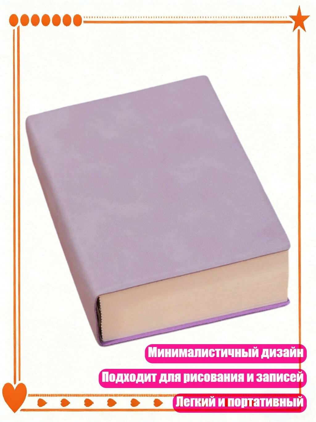 Блокнот A6 720 страниц, мягкая обложка из искусственной кожи, Фиолетовый