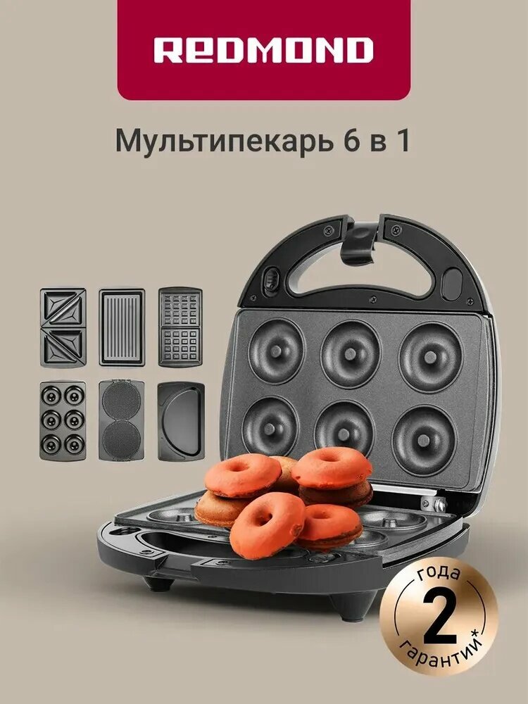 Мультипекарь REDMOND MB1203, 700Вт, 6 сменных панелей, черный