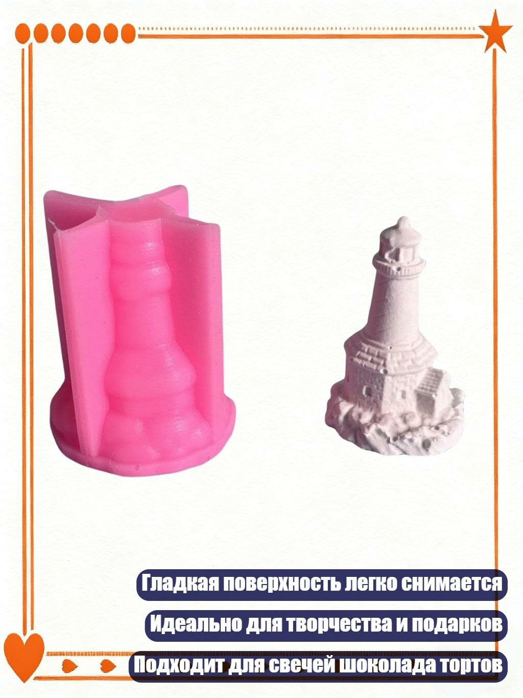 Форма силиконовая ручной работы «Маяк», S - 3