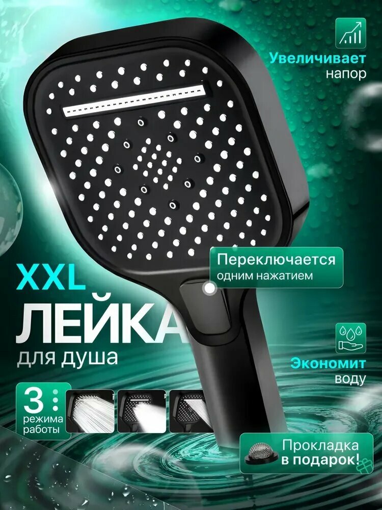 Лейка для душа большая черная, душевая лейка