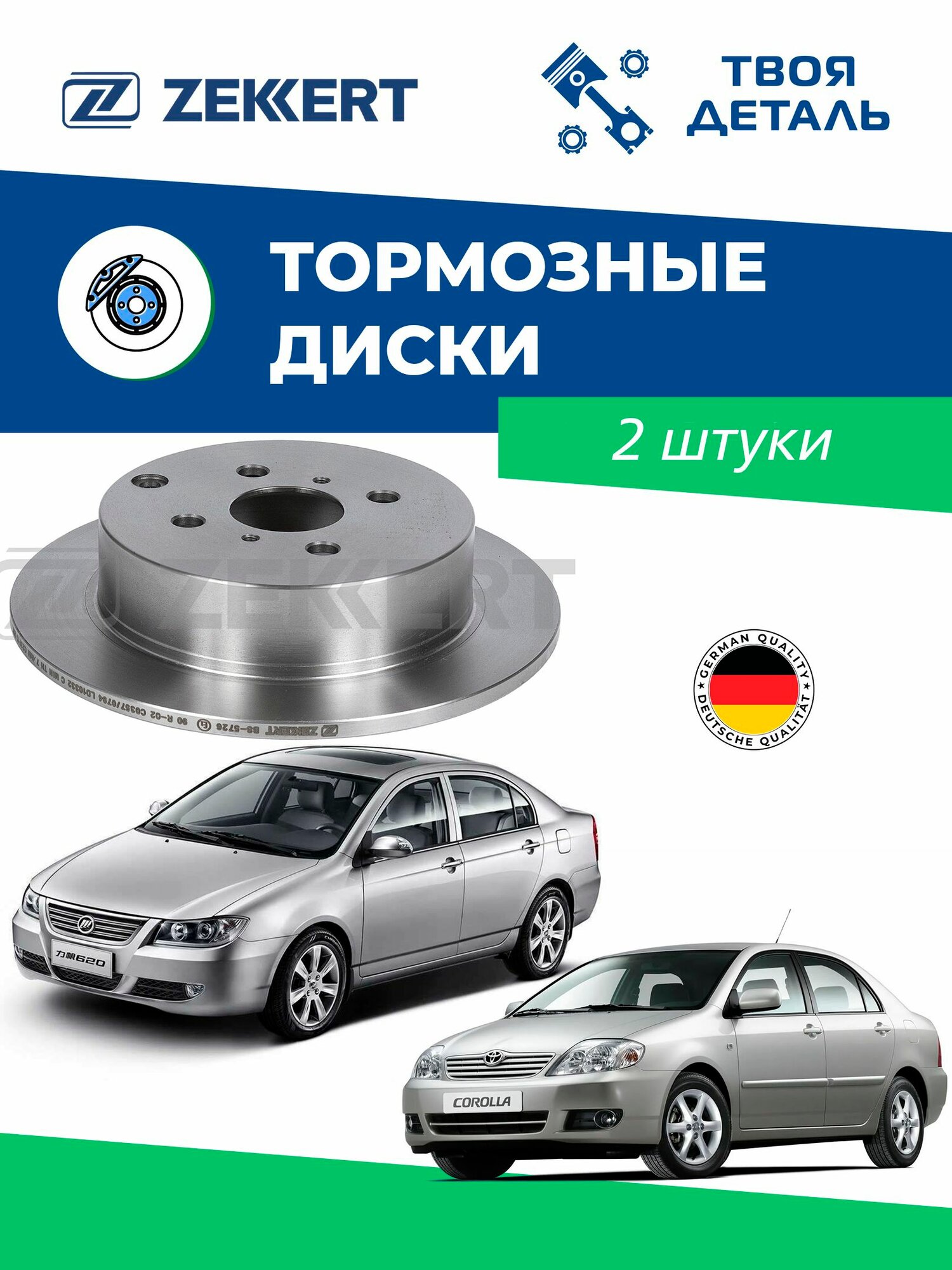 Диски задние на Toyota Corolla (E120) до 2004 г (2шт) / LIFAN SOLANO 620