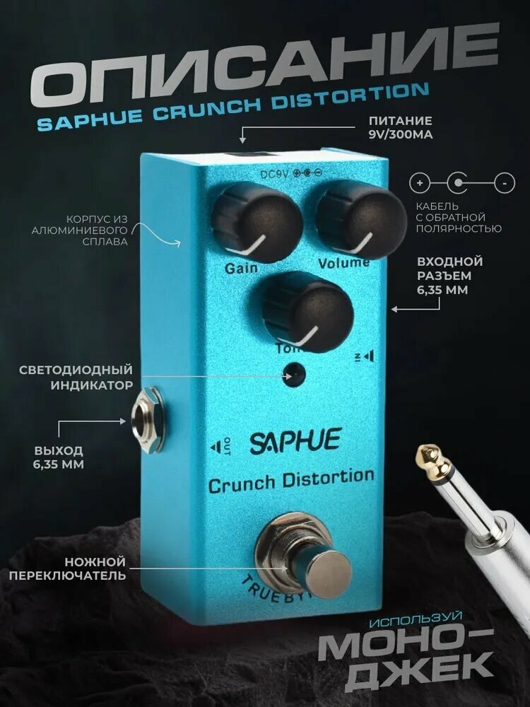Педаль эффектов гитарная Saphue Crunch Distortion — фото 1