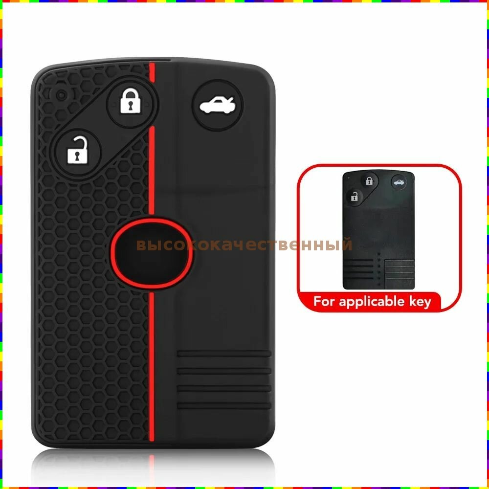 Силиконовый чехол-накладка для автомобильного ключа Mazda подходит для моделей 3, 5, 6, 8, CX-7, CX-9, M8 (2-, 3-, 4-кнопочный)