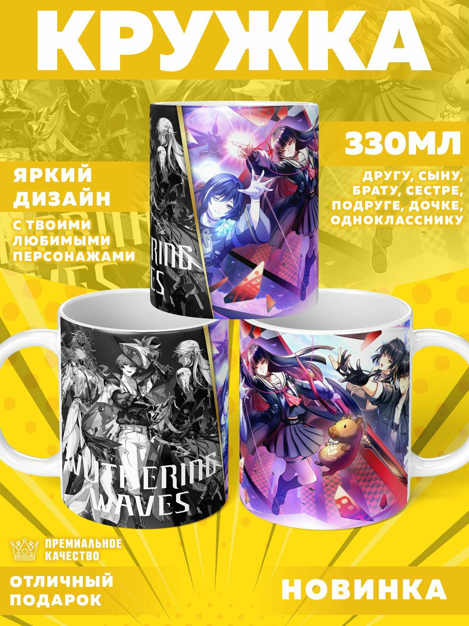 Кружка "Wuthering Waves / Грозовые волны" PrintMania 330мл