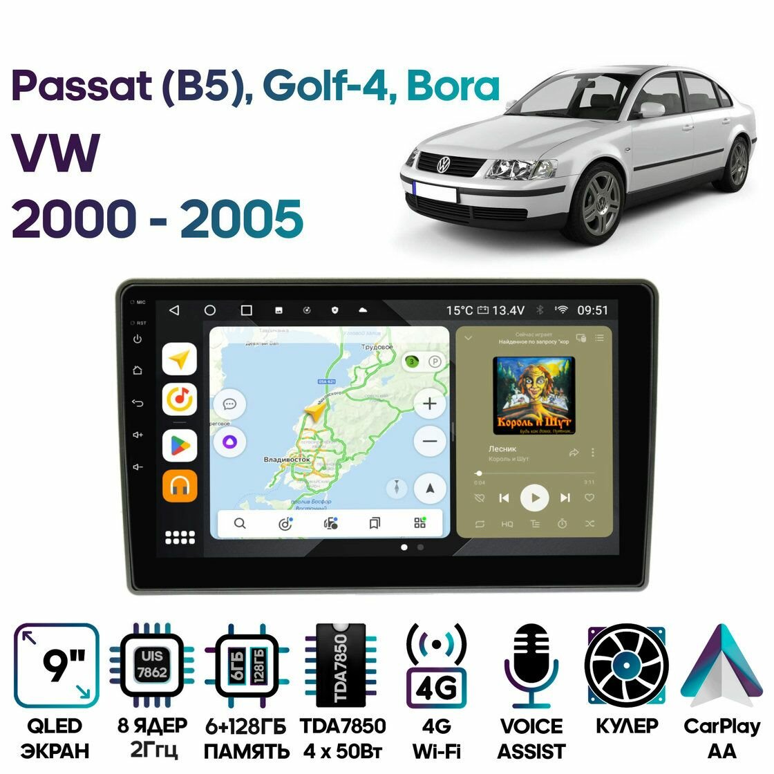 Магнитола Volkswagen Passat (B5) 2000 - 2005 Golf-4 Bora 9 дюймов, 4/64GB, 8 ядер, DSP, 4G, Android 10 / Wide Media