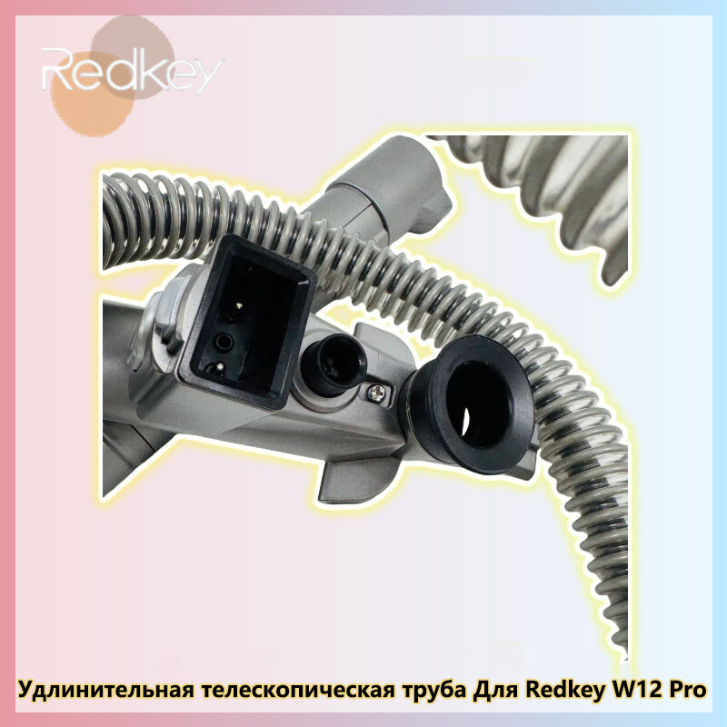 Удлинительная телескопическая шланг для Моющий пылесос вертикальный беспроводной Redkey W12 PRO запчасти