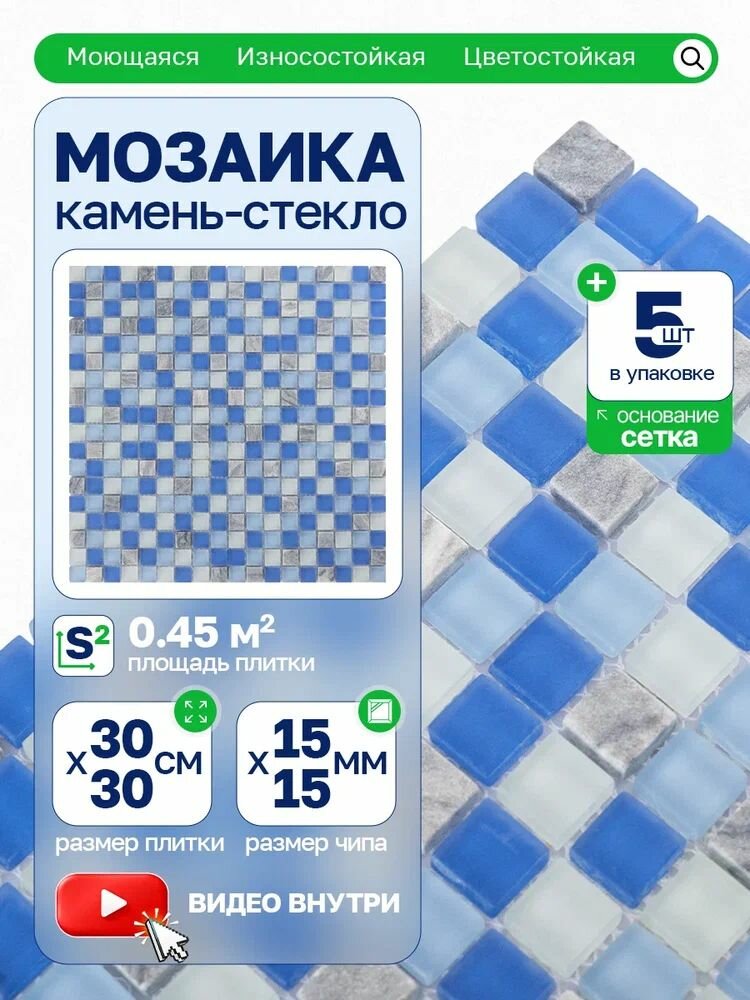 Плитка мозаика стеклянная с камнем КерамограД 30х30см GS083/ 5 сеток