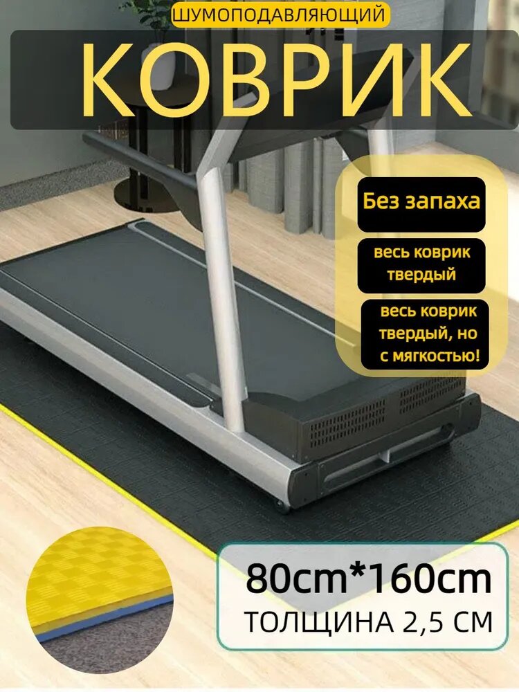 Коврик для фитнеса антишоковый безшумный для тренировок внутри дома, глушение шума