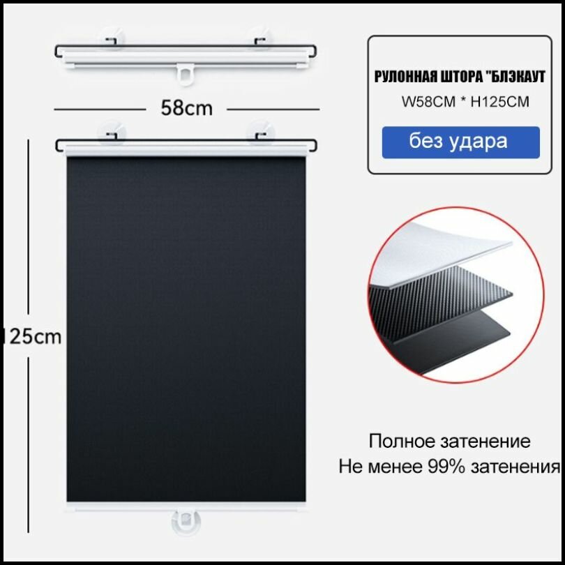 Жалюзи рулонные на окна 58*125cm, шторки солнцезащитные на автомобиль на присосках черный