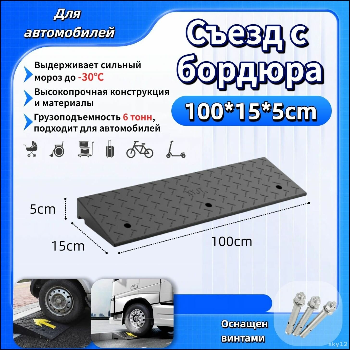 Эксклюзивный пандус для съезда 100x15x5 см из высокопрочной резины, грузоподъемностью 6 тонн, морозоустойчивый