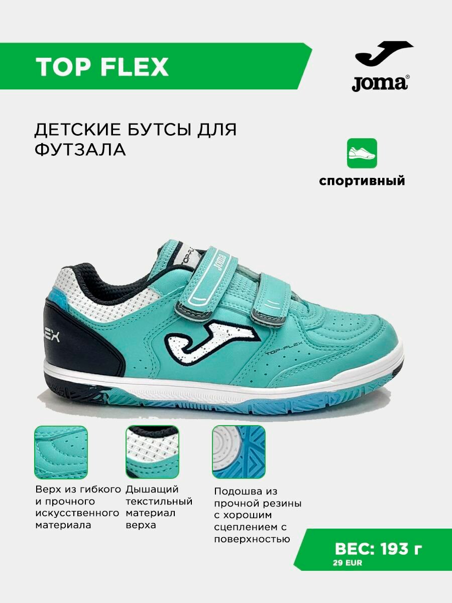 Футзалки