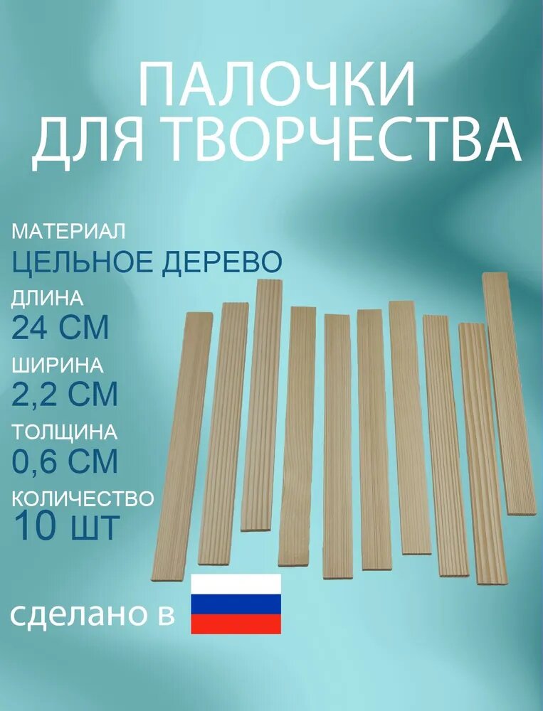 Палочки деревянные для творчества