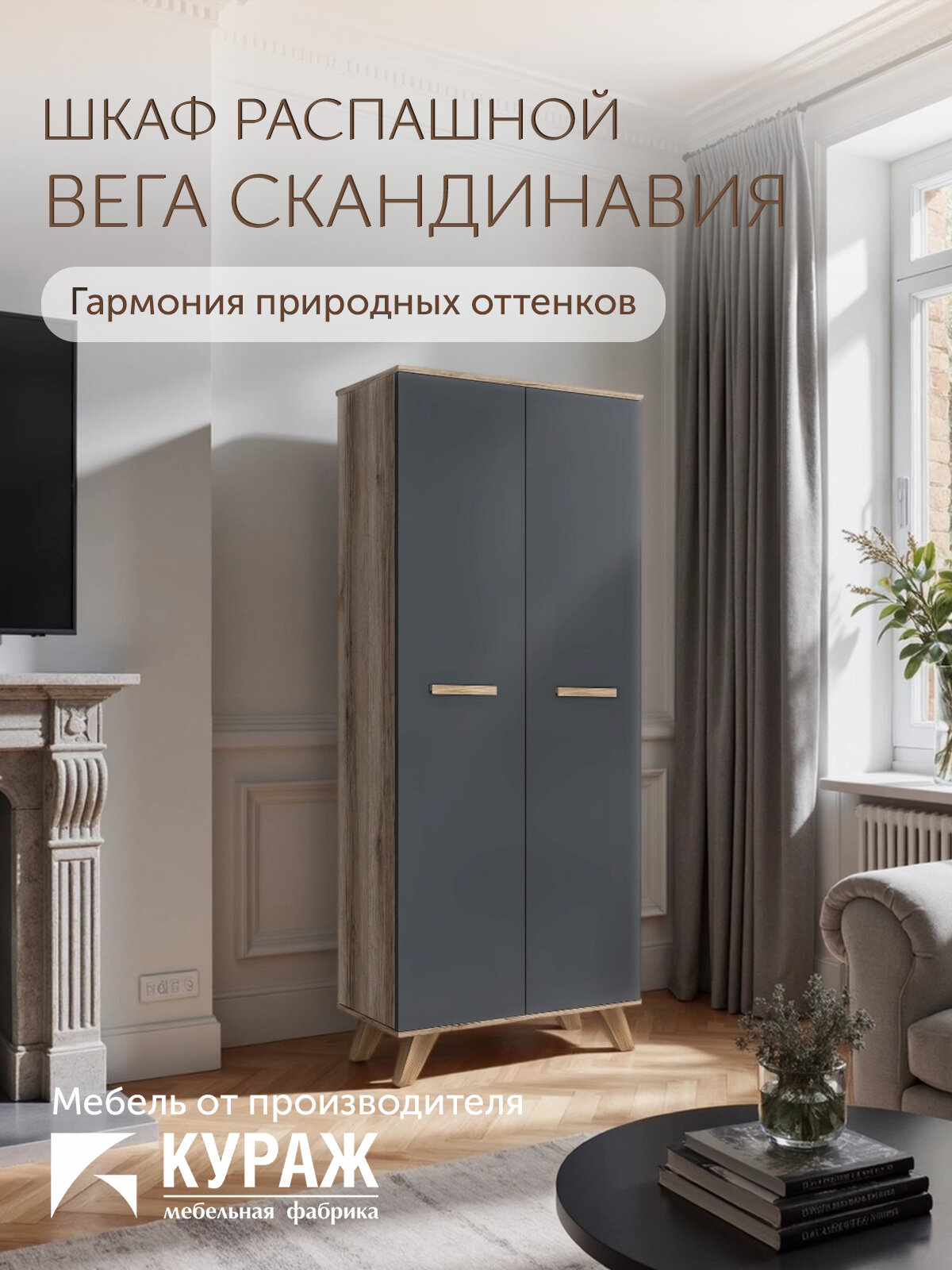 Шкаф Кураж Вега Скандинавия, 80x 52,4x 194см, серый, распашной