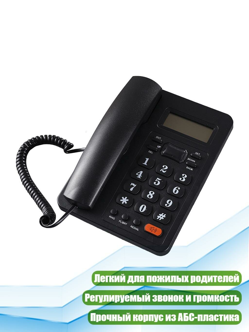 Стационарный телефон с дисплеем и определителем номера
