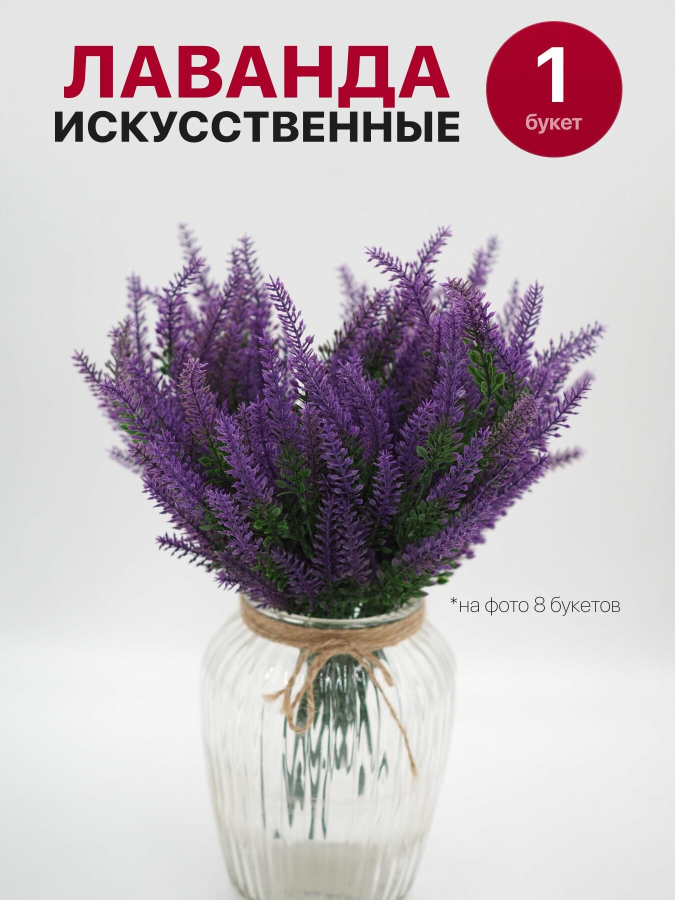 Лаванда CV50 (1 букет) 30 см / Искусственные цветы для декора, фиолетовый