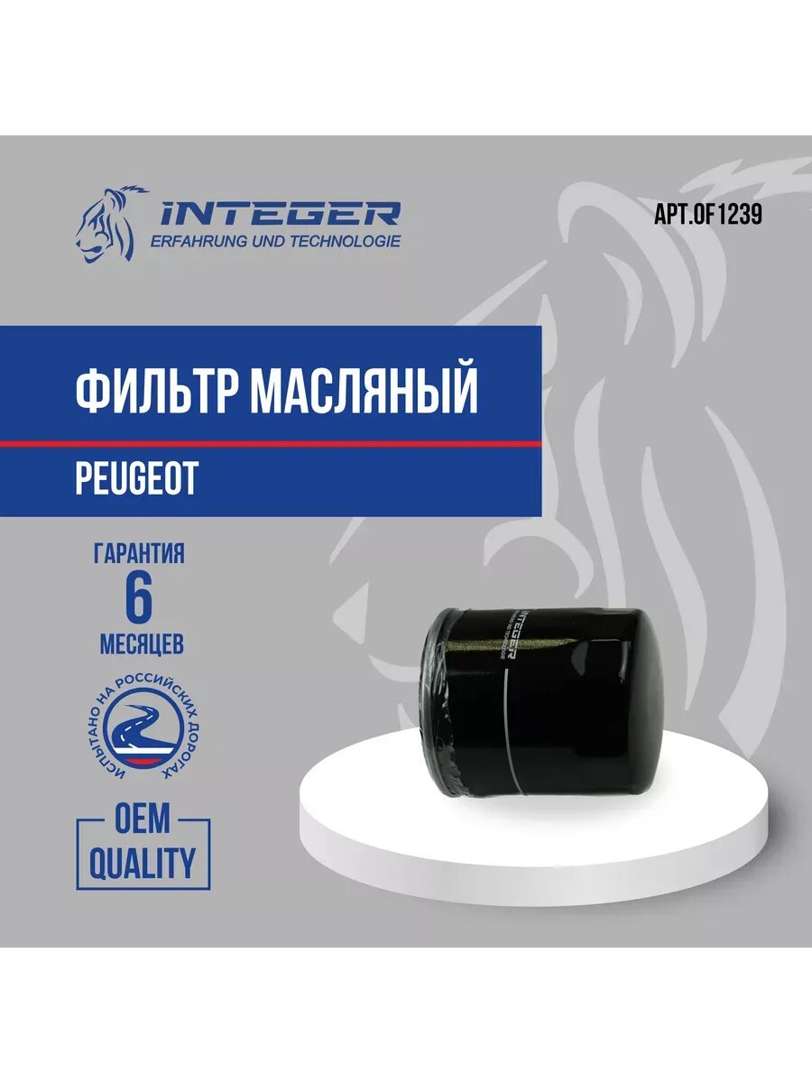 Фильтр масляный ор.1109AZ INTEGER OF1239