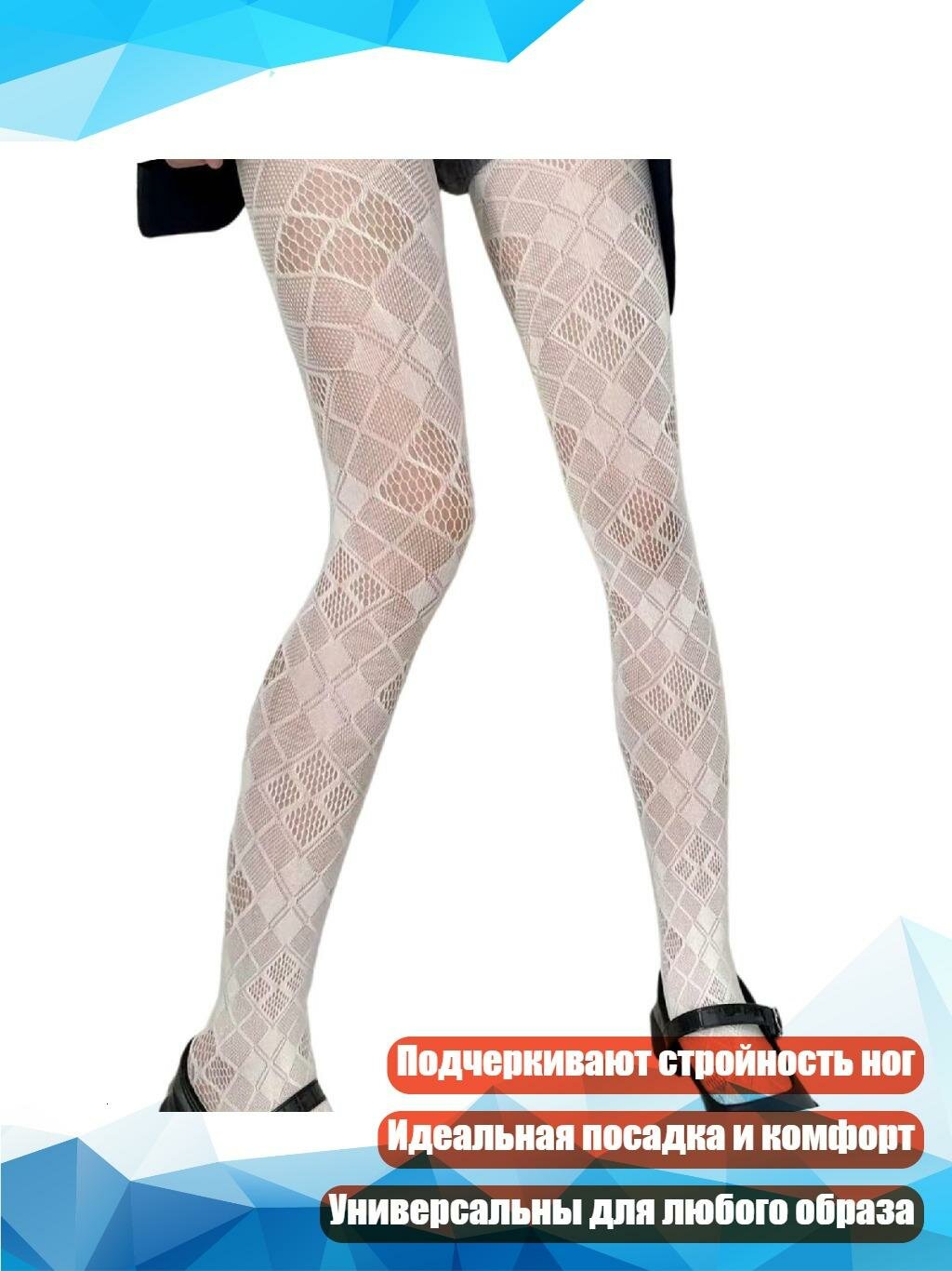 Женские леггинсы в сетку, Белый