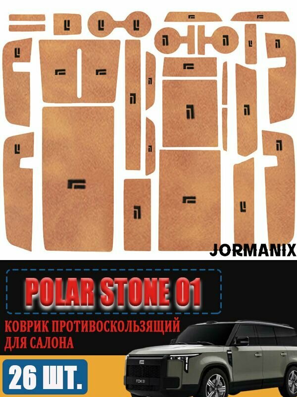 Rox 01 Антискользящие коврики вкладыши в ниши автомобиля, rox 01 Аксессуары, высокое качество