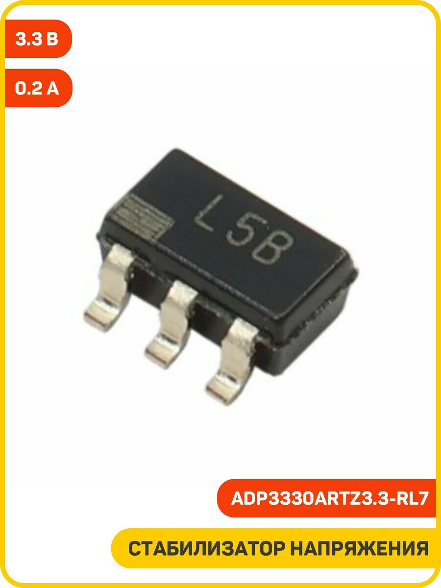 Стабилизатор напряжения AD 3.3 В/0.2 А (ADP3330ARTZ3.3-RL7 (SOT-23-6)/L5B)