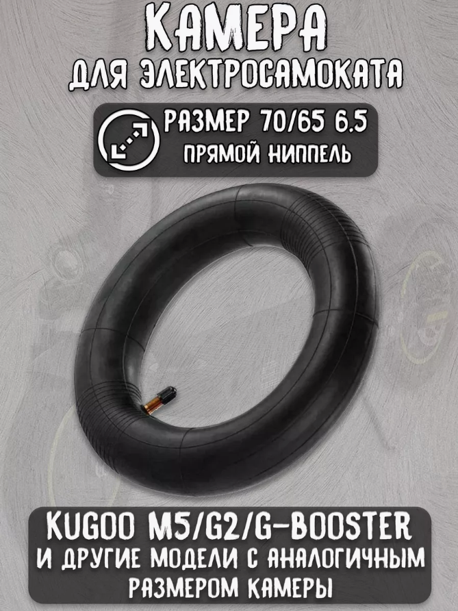 Камера на электросамокат Kugoo M5 самокат для велосипеда