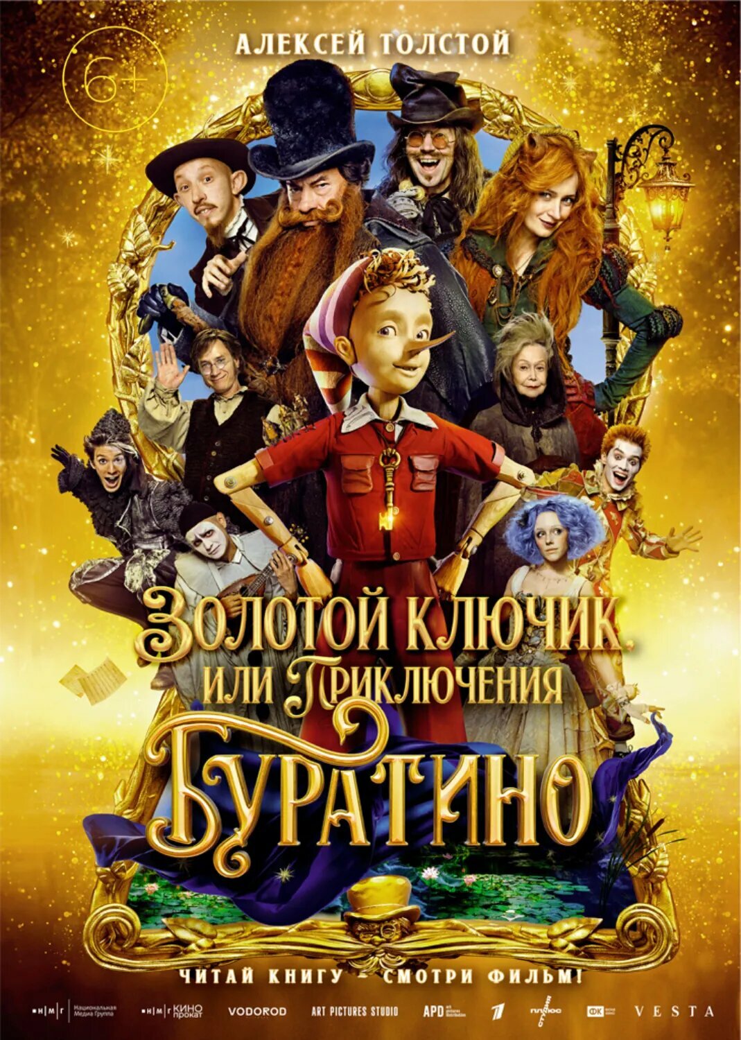 Золотой ключик, или Приключения Буратино [Цифровая книга]