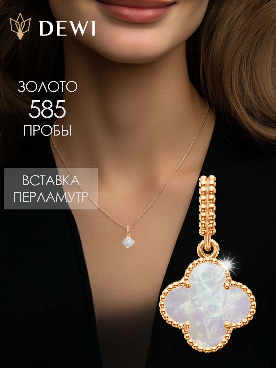 Подвеска, красное золото, 585 проба, перламутр синтетический