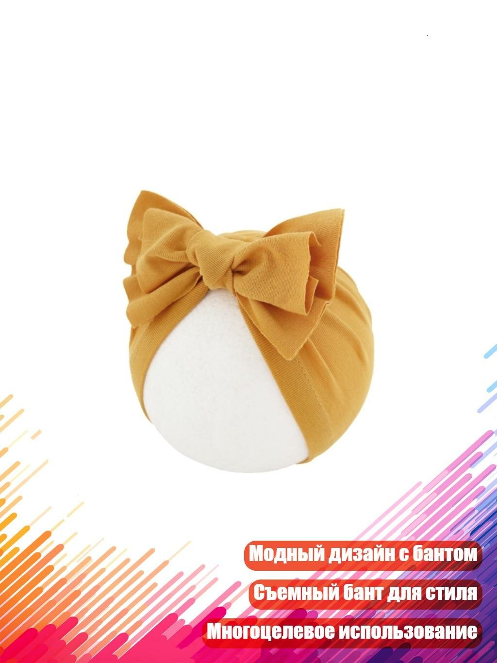 Детская шапочка-тюрбан с бантом, Куркума