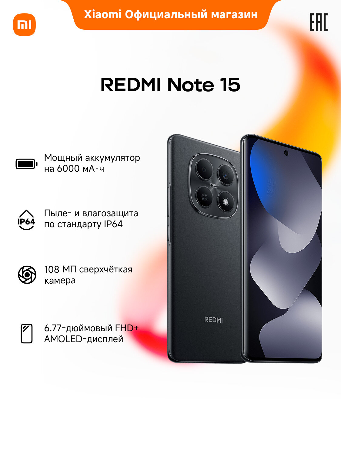 Смартфон Xiaomi Redmi Note 15 , Black , 6.77", 8 Гб / 128 Гб